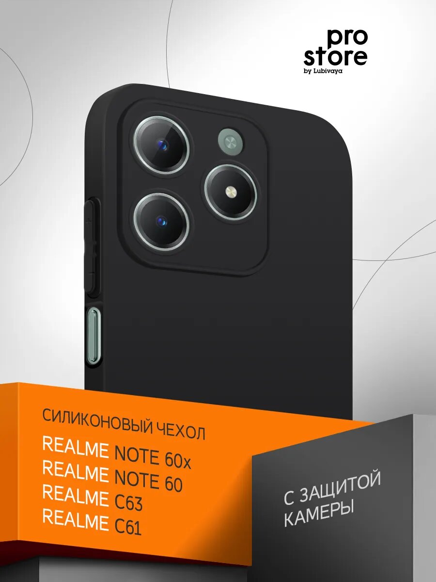 Чехол для Realme Note 60x/Realme Note 60/Realme C63/Realme C61, накладка, противоударный, силикон