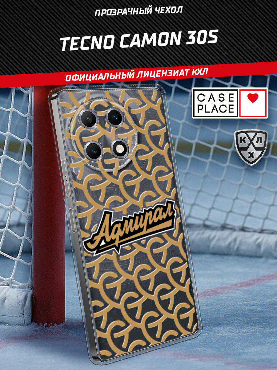 Чехол на Tecno Camon 30S / Текно Камон 30S с принтом "КХЛ Петли"