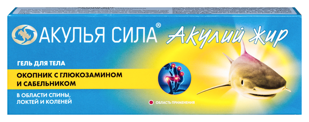 Акулий жир акулья сила гель для тела окопник с глюкозамином и сабельником 75 мл