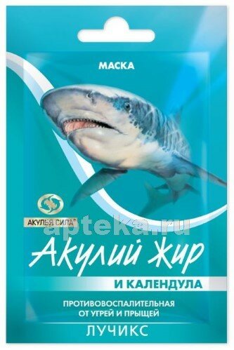 Акулий жир акулья сила календула маска от прыщей и угрей саше 10 мл