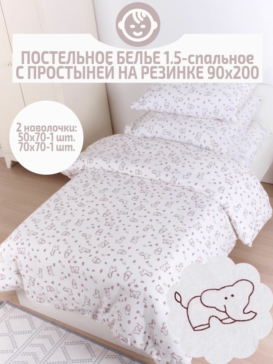 Лошадки Детское 1-спальное постельное белье теплое с простыней на резинке 90х200см, 2 разных наволочки 50x70+70х70, Пододеяльник 1,5сп. 150х210, фланель