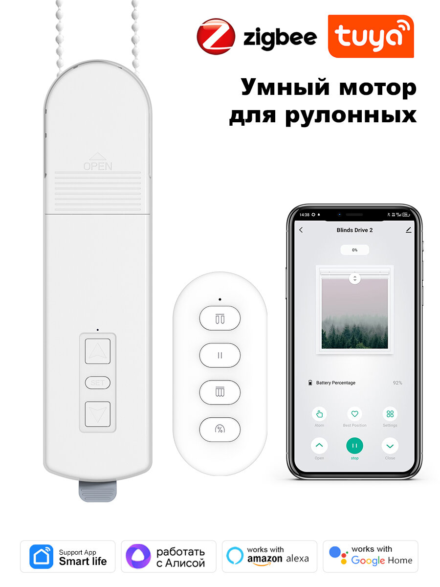 Zigbee Умный мотор для рольставней. Голосовой помощник Alice/С дистанционным управлением.