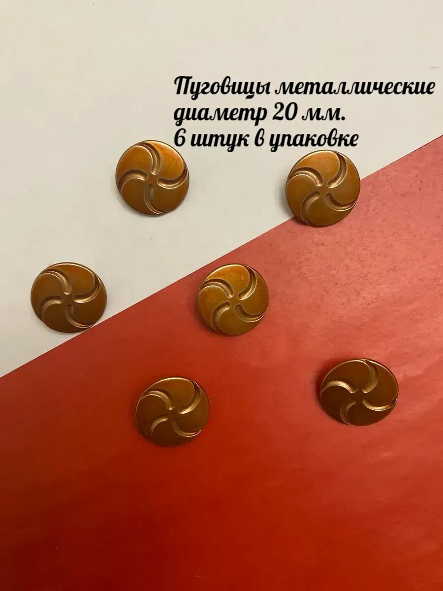Пуговицы, декоративные, на ножке, круглые, цвет оранжевый, металл, диаметр 20мм, 6 шт