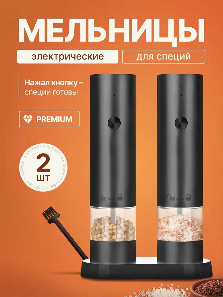 Простая перезаряжаемая мясорубка для перца, двойная пищевая мясорубка для черного перца с базовой usb-зарядкой