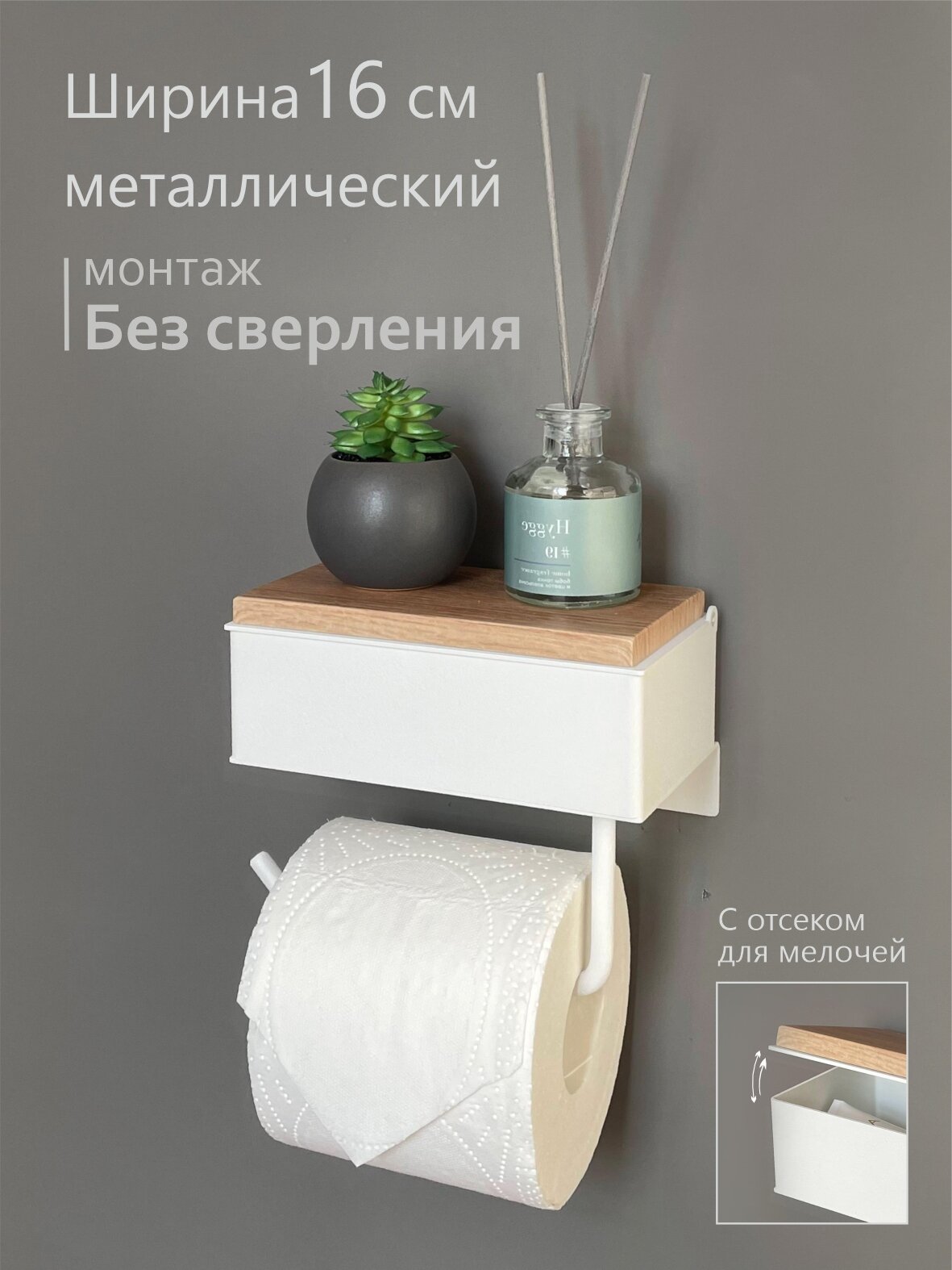 Полка №1А Держатель туалетной бумаги с полочкой с ящиком "Орех светлый" на белом