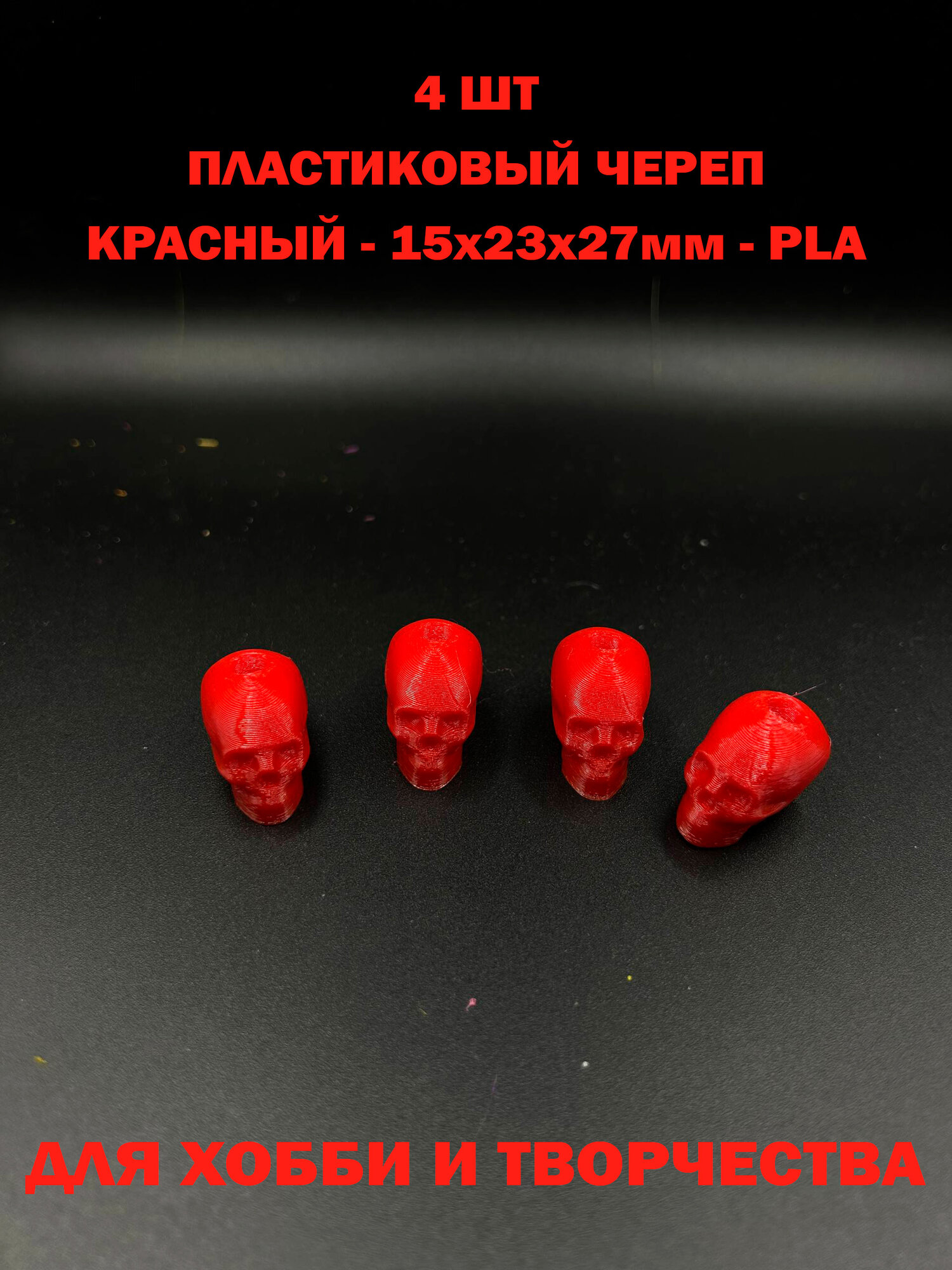 Красный Пластиковый череп с отверстием. 4шт. 15x23х27мм. Отверстие 5 мм