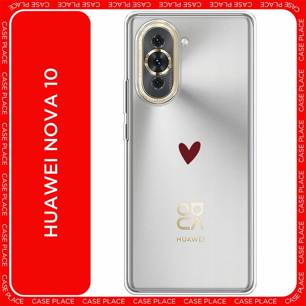 Чехол на Huawei Nova 10 / Хуавей Нова 10 с принтом "Маленькое красное сердечко - 14 февраля", прозрачный