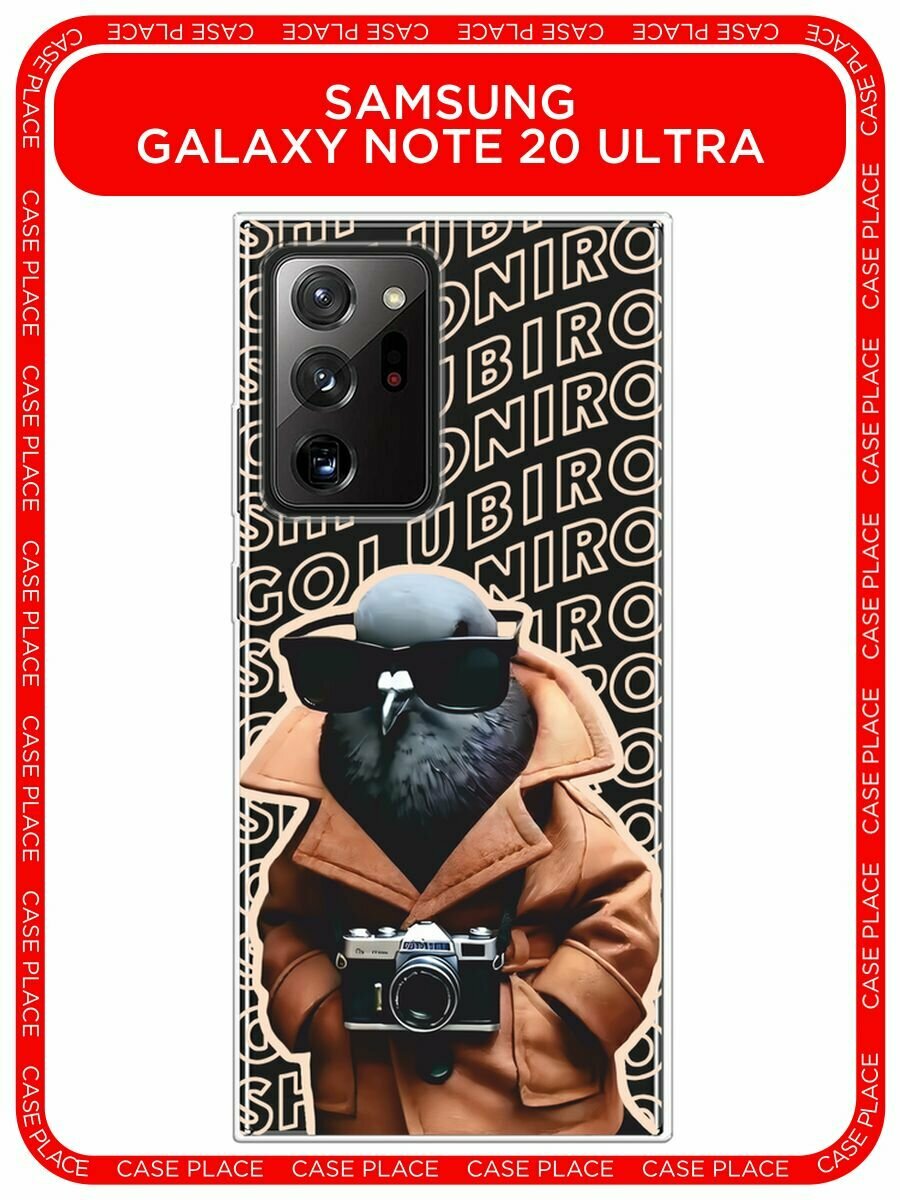 Чехол на Samsung Galaxy Note 20 Ultra / Самсунг Галакси Ноут 20 Ультра с принтом "Шпиониро голубиро 2", прозрачный