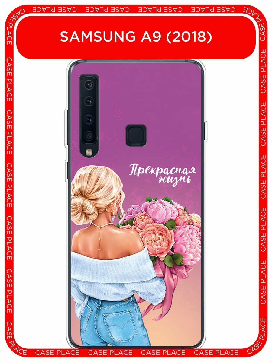 Чехол на Samsung Galaxy A9 2018 / Самсунг Галакси А9 2018 с принтом "Прекрасная жизнь"
