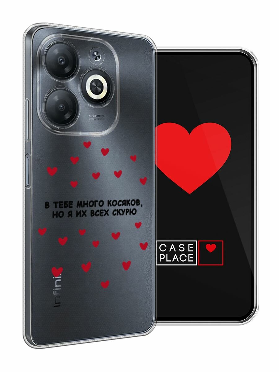 Чехол на Infinix Smart 8 Plus / Инфиникс Смарт 8 Плюс с принтом "Косяки 1 - 14 февраля", прозрачный — фото 1