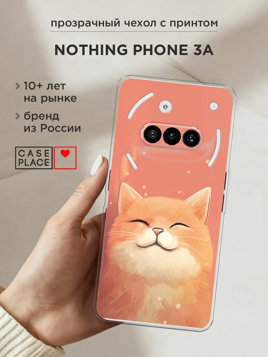 Чехол на Nothing Phone 3a / Нотинг Фон 3а с принтом "Довольный рыжий котик"