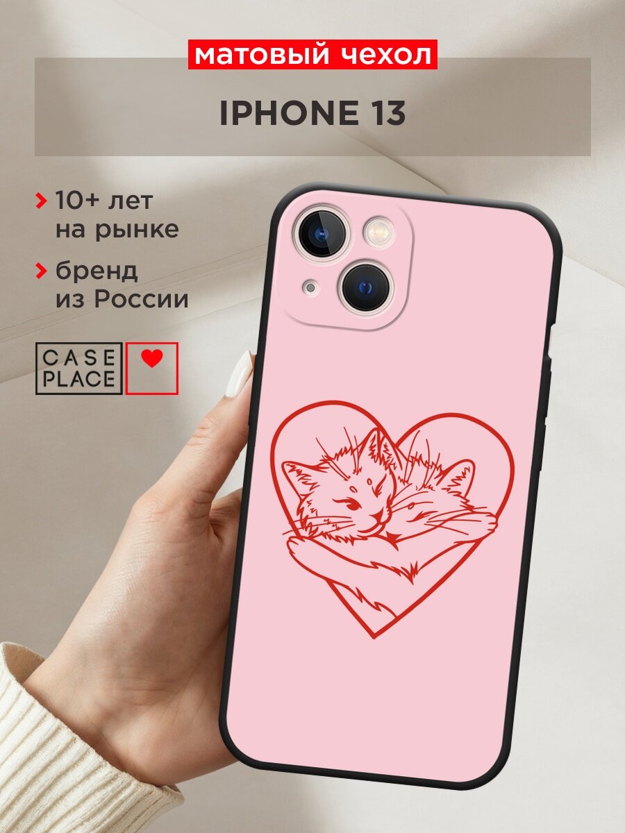 Черный матовый чехол на Apple iPhone 13 / Айфон 13 с принтом "Влюблённые котики рисунок 1 - 14 февраля"