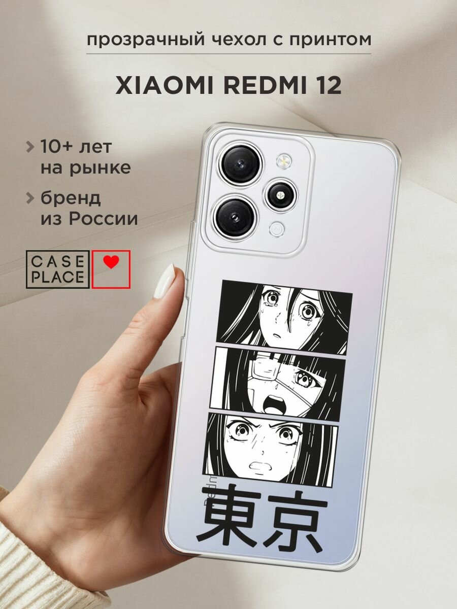 Чехол на Xiaomi Redmi 12 / Сяоми Редми 12 с принтом "Tokyo girls", прозрачный