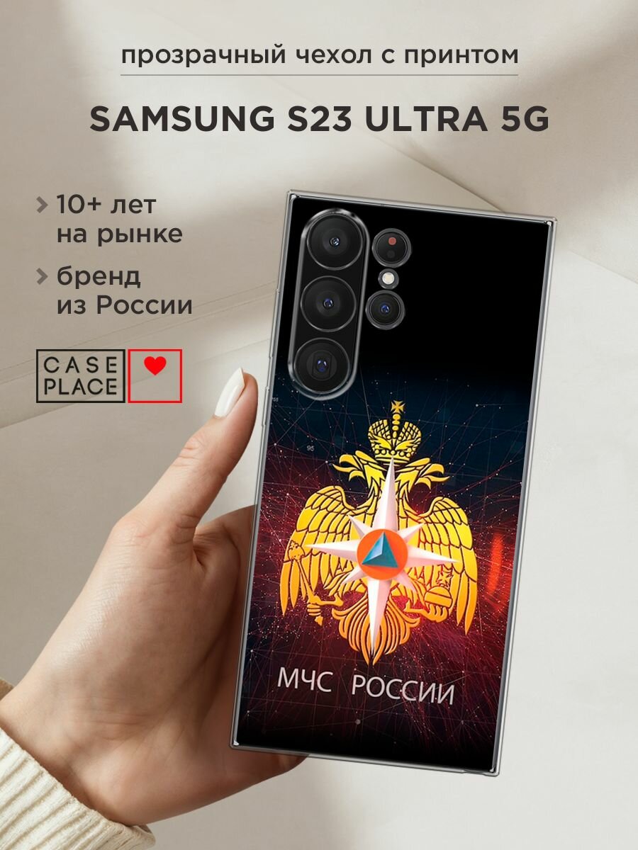 Чехол на Samsung Galaxy S23 Ultra 5G / Самсунг S23 Ультра 5G с принтом "МЧС России"