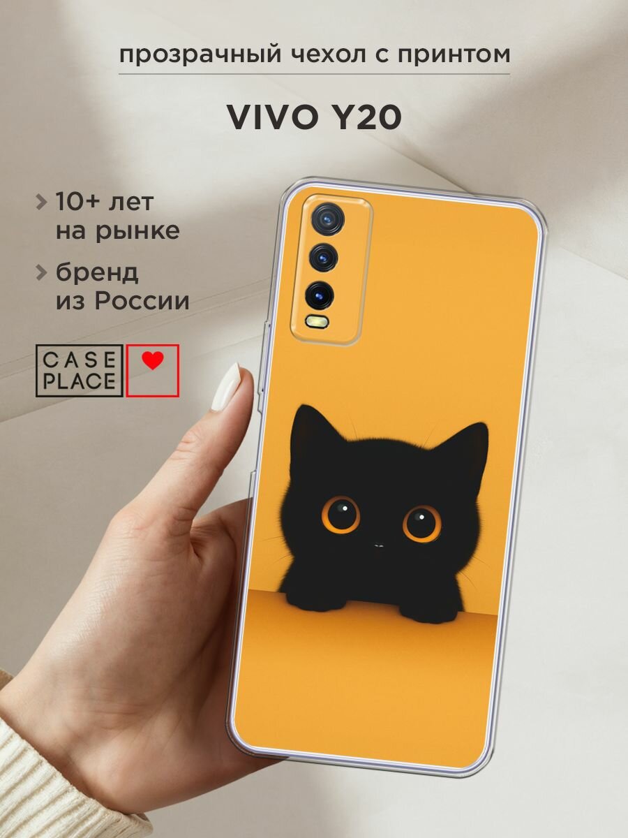 Силиконовый чехол на Vivo Y20 / Виво Y20 с принтом "Контрастный котик"