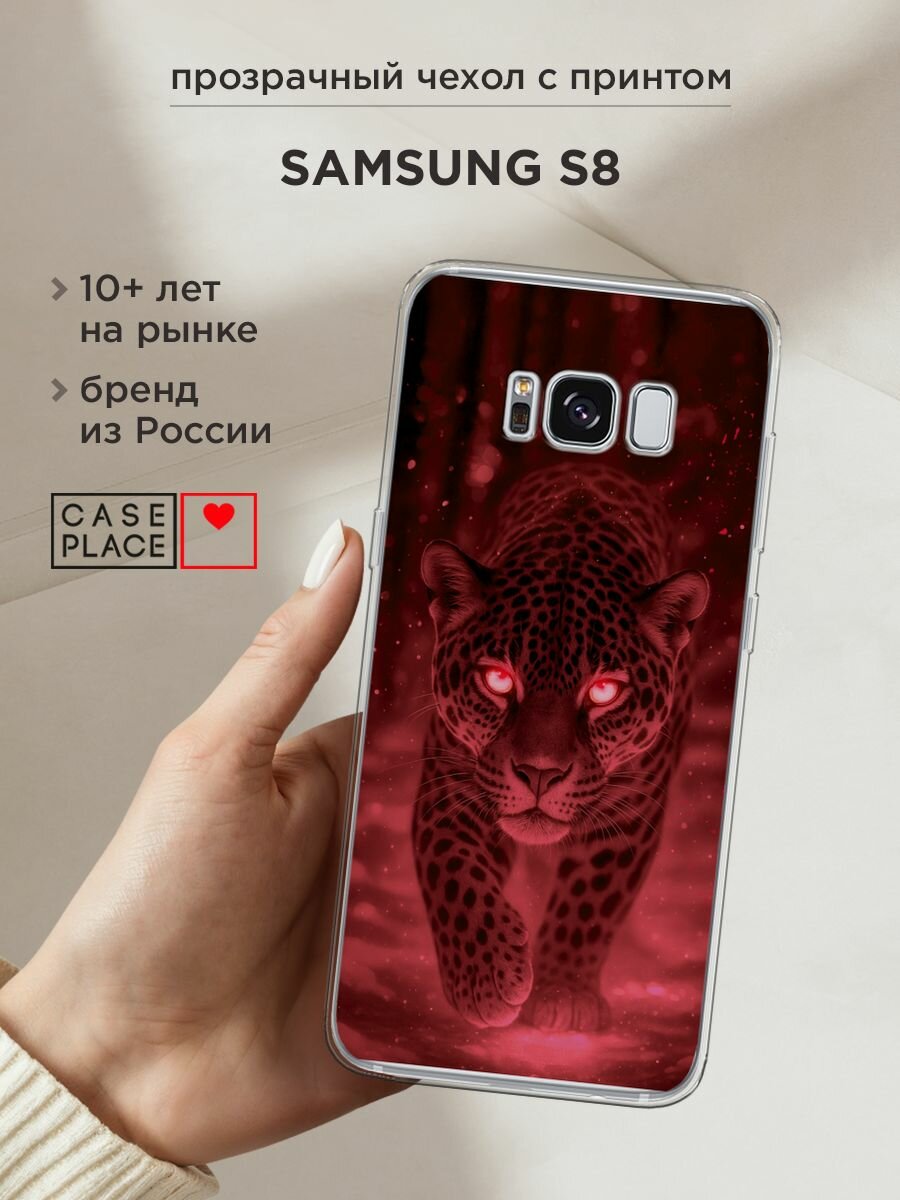 Чехол на Samsung Galaxy S8 / Самсунг Галакси С8 с принтом "Магический леопард"