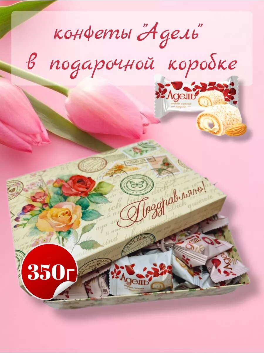 Конфеты в подарочной упаковке Адель 350 г