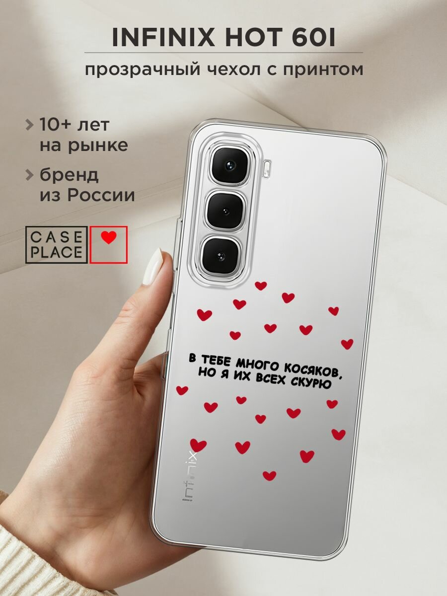 Чехол на Infinix Hot 60i / Инфиникс Хот 60i с принтом "Косяки 1 - 14 февраля", прозрачный
