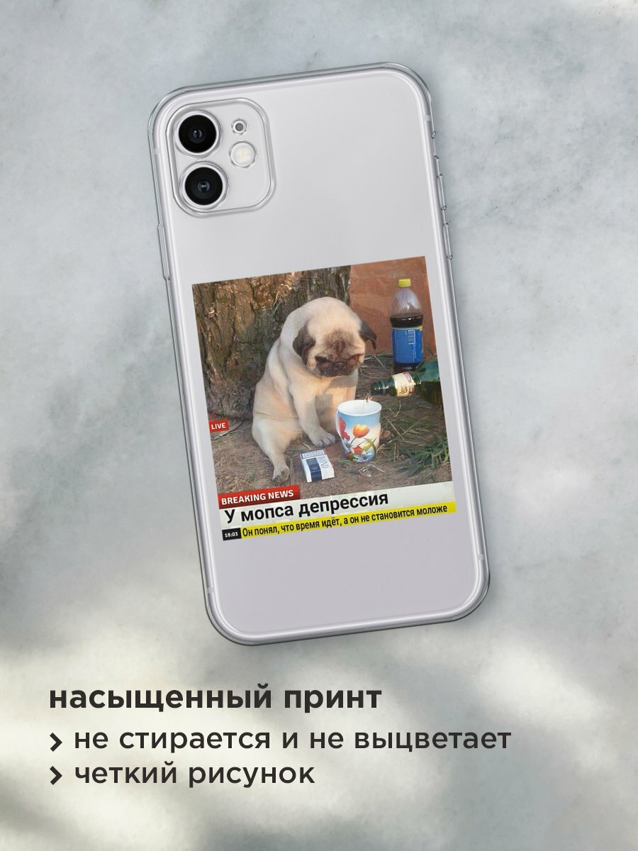 Чехол на Apple iPhone 11 / Айфон 11 с принтом "Мопс в депрессии", прозрачный — фото 1