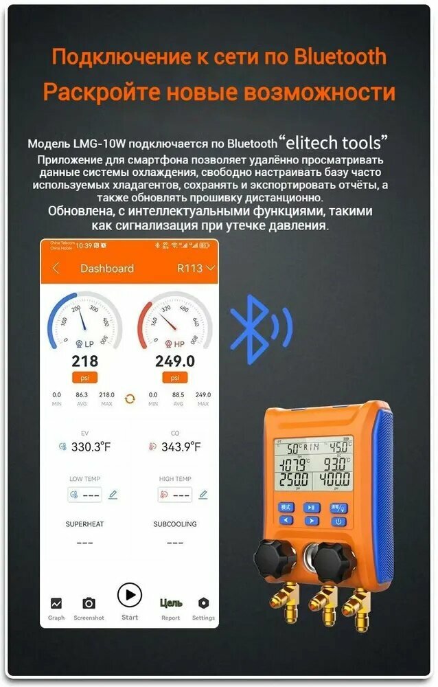 Манометрический коллектор с цифровым дисплеем Elitech LMG-10W