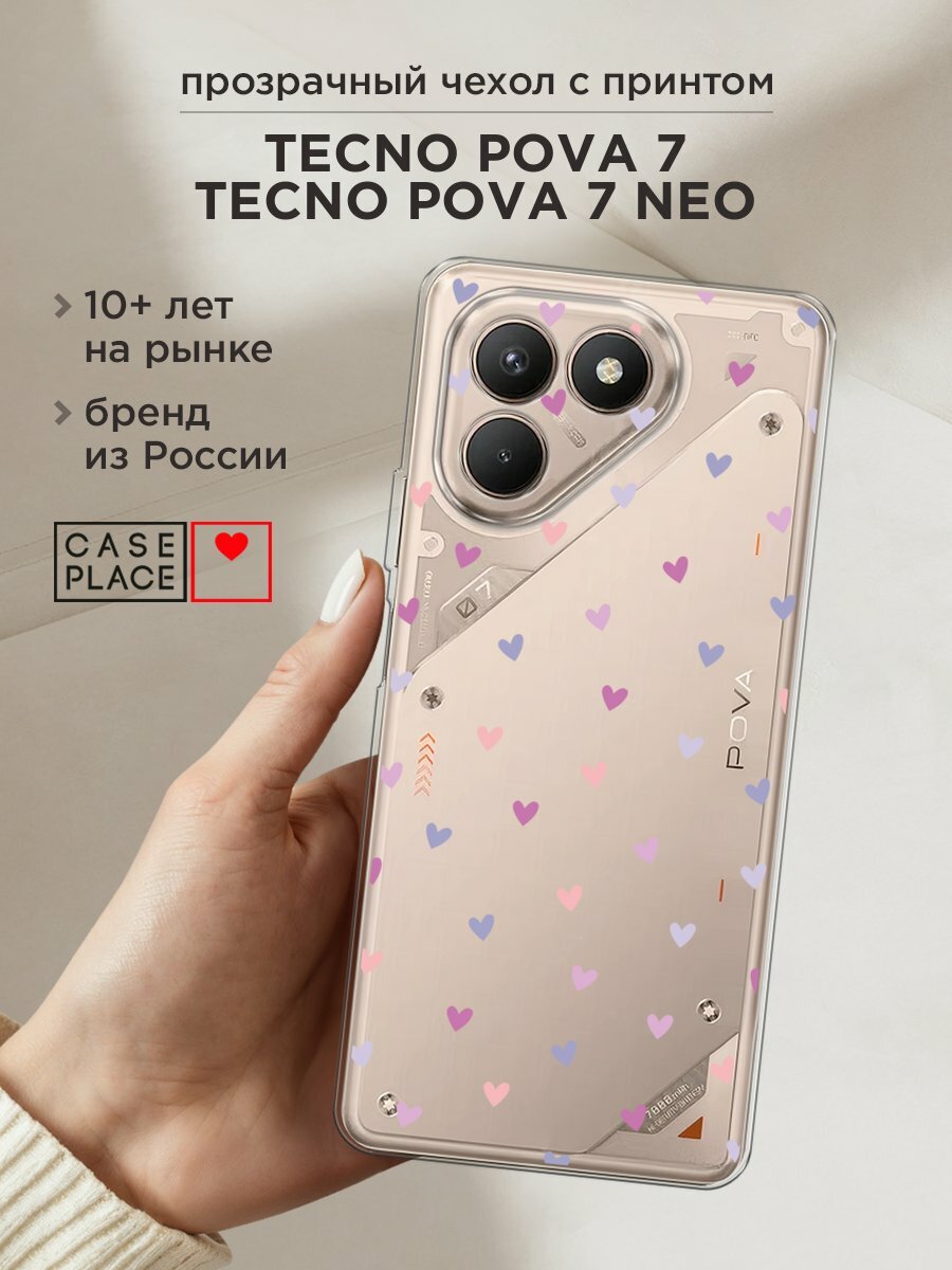 Чехол на Tecno Pova 7/7 Neo / Текно Пова 7/7 Нео с принтом "Пастельные сиреневые сердечки", прозрачный