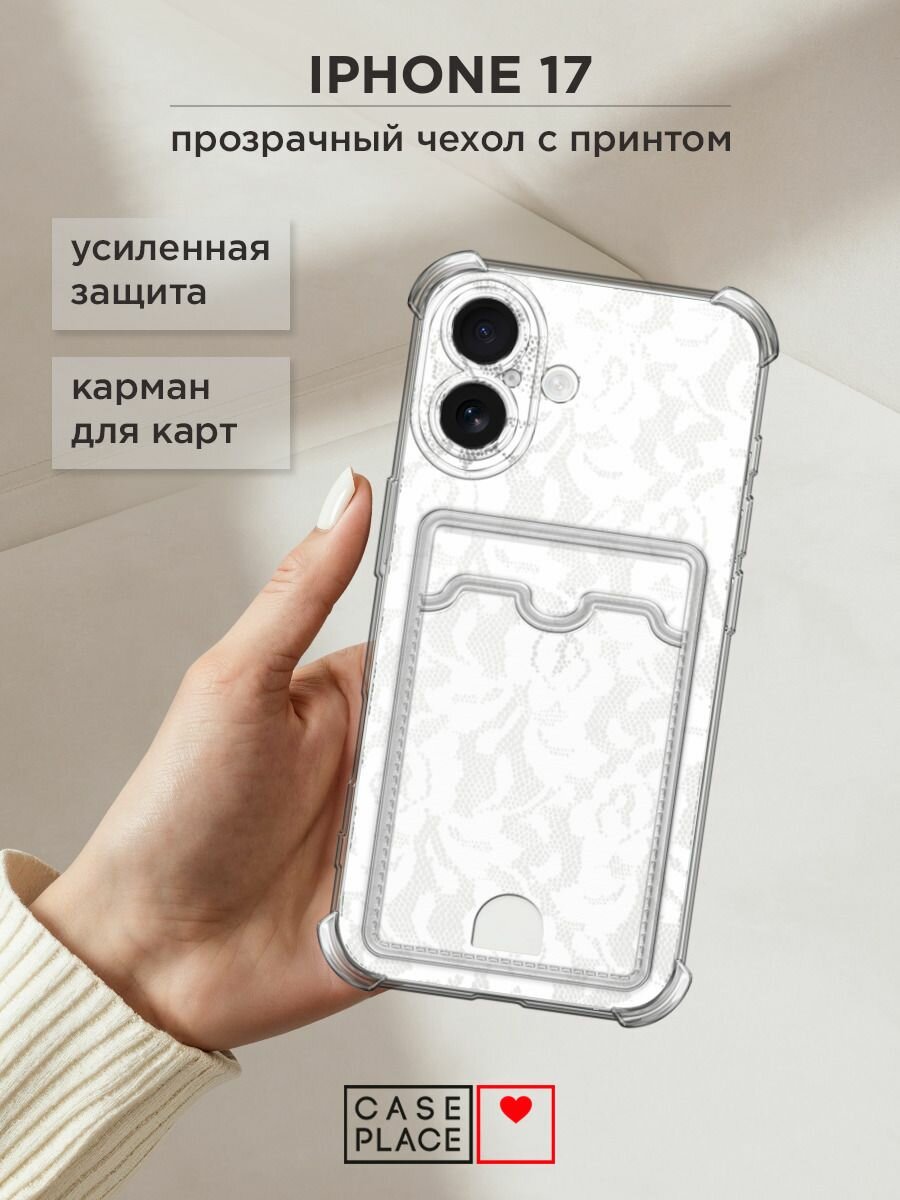 Чехол на Apple iPhone 17 (Айфон 17) с картой и принтом "Белая кружевная ткань"