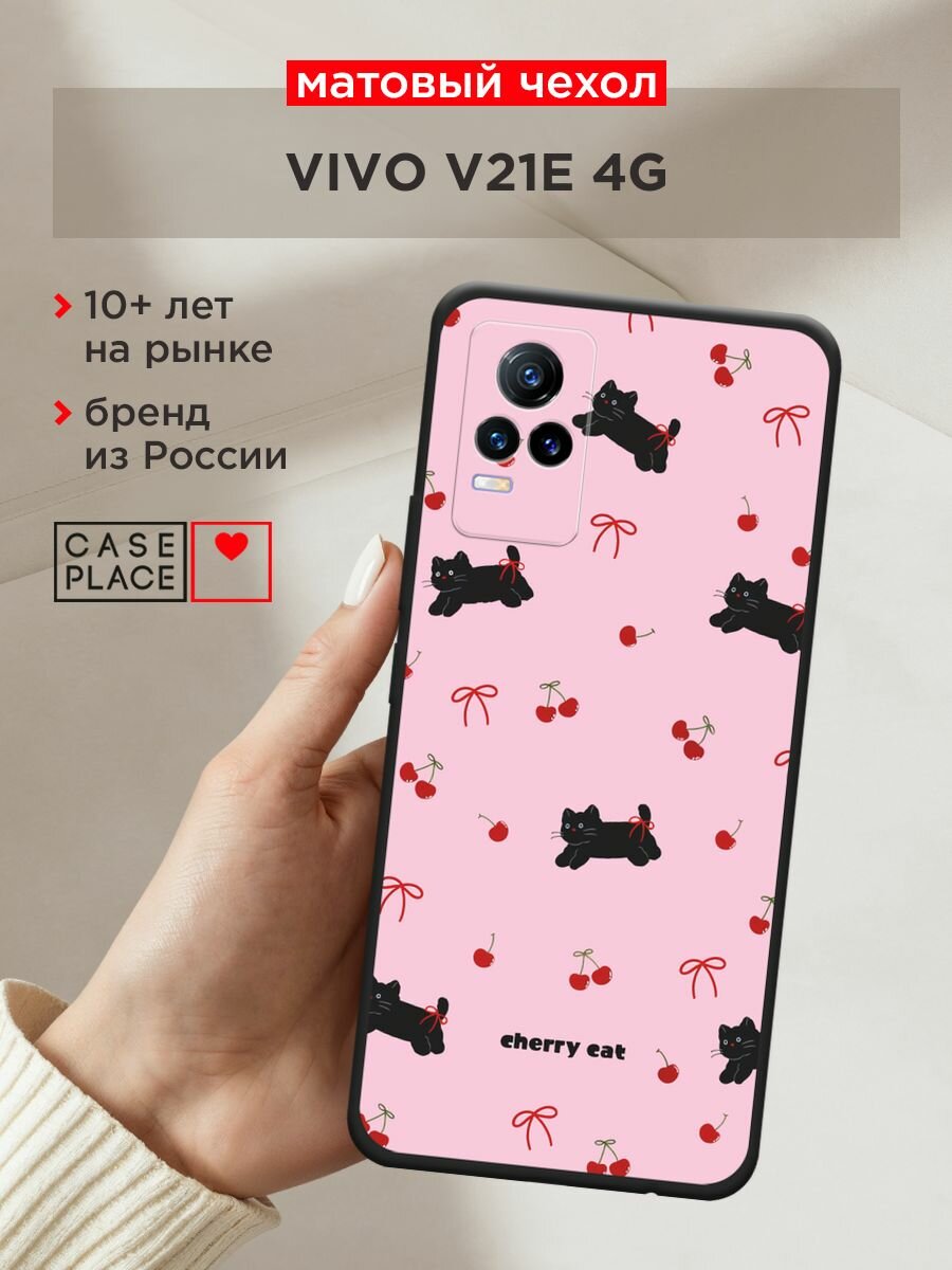 Черный матовый чехол на Vivo V21e 4G / Виво V21e 4G с принтом "Cherry cat"
