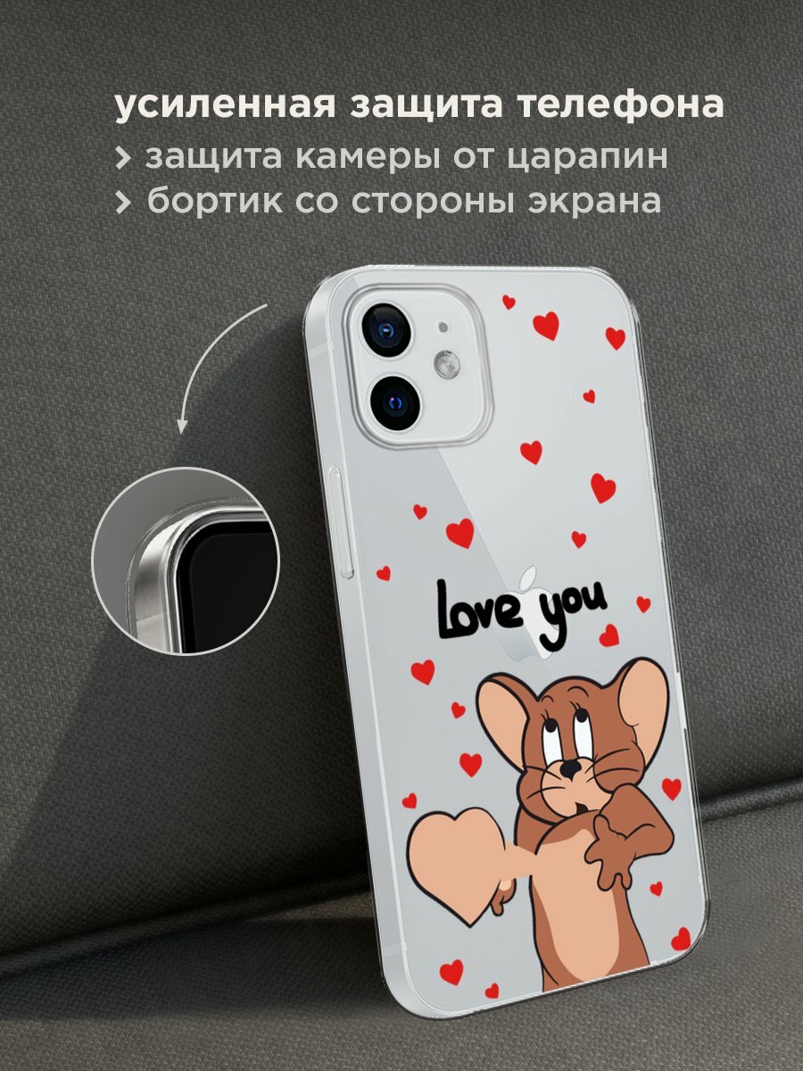 Чехол на Apple iPhone 12/12 Pro / Айфон 12/12 Про с принтом "love you Джерри 1", прозрачный — фото 1
