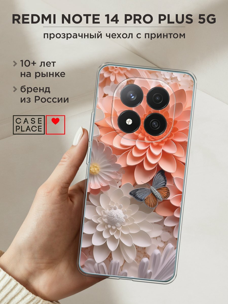 Чехол на Xiaomi Redmi Note 14 Pro+ 5G / Сяоми Редми Нот 14 Про+ 5G с принтом "Бумажные цветы"
