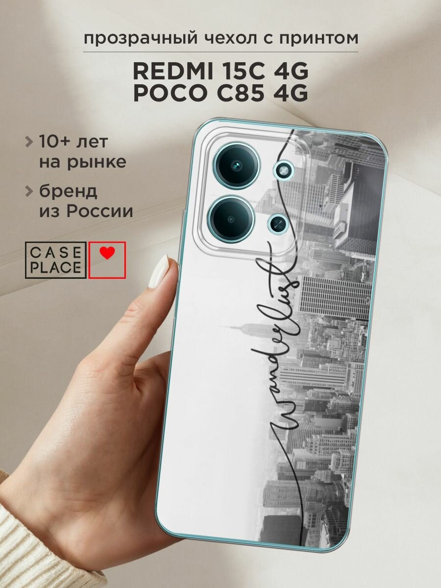 Чехол на Xiaomi Redmi 15C 4G /Poco C85 4G / Редми 15C 4G/Поко C85 4G с принтом "Черно город"