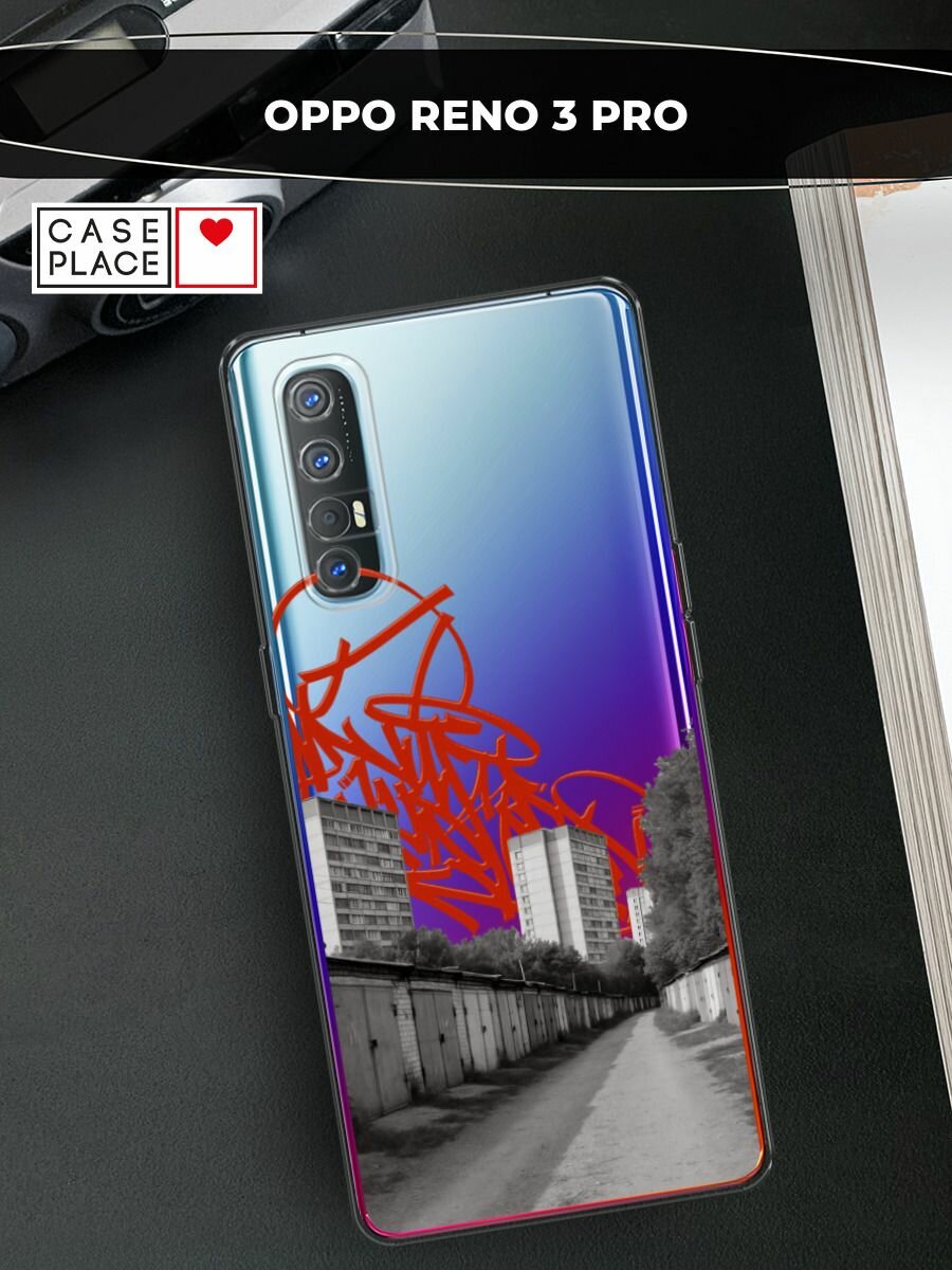 Чехол на Oppo Reno 3 Pro / Оппо Рено 3 Про с принтом "Эстетика многоэтажек"
