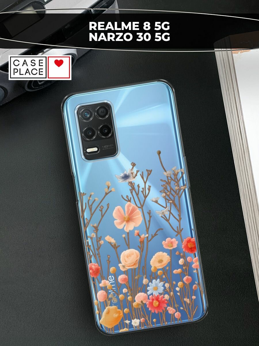 Чехол на realme 8 5G/Narzo 30 5G / Реалми 8 5G/Нарзо 30 5G с принтом "Теплые полевые цветы"