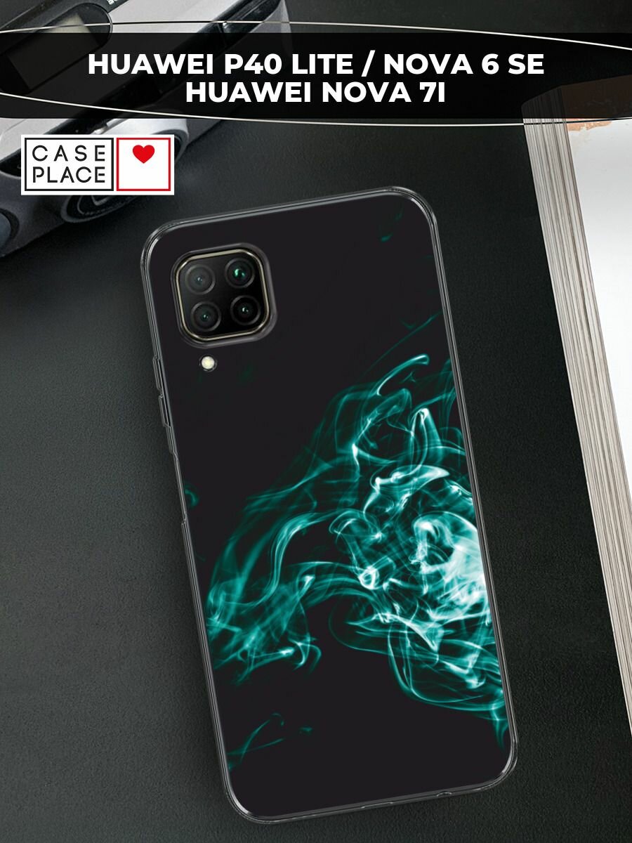 Чехол на Huawei P40 Lite/Nova 6 SE/Nova 7i / Хуавей P40 Lite/Нова 6 SE/Нова 7i с принтом "Дым"