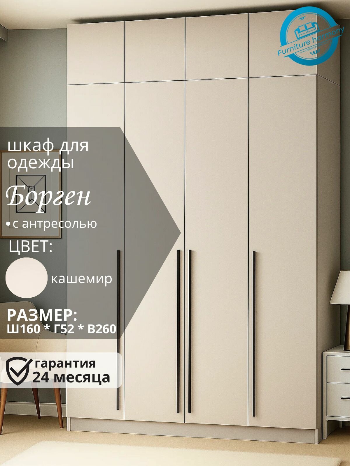 Шкаф распашной для одежды Борген с антресолью кашемир, 160х52х260 см