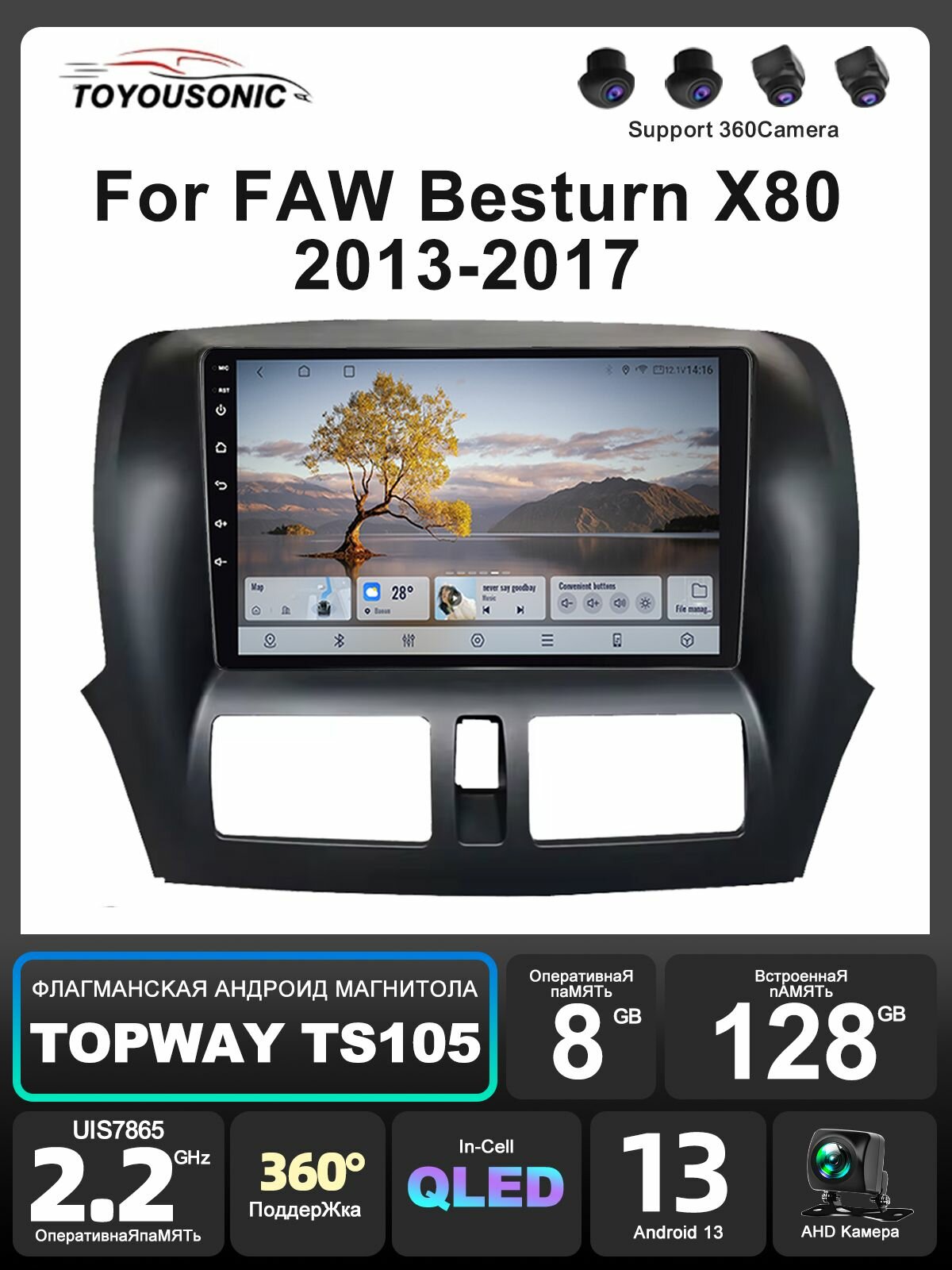 Магнитола для FAW Besturn X80 2013-2017 TS105 Автомобильный процессор 4G 8 core 8+256G QLED Android 13-цифровой DSP -навигация Carplay/Android auto BT FM AM RDS WIFI-плеер