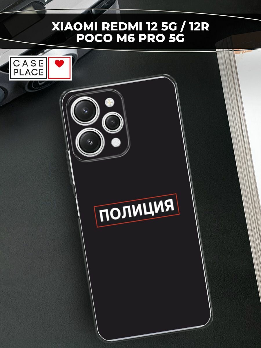 Чехол на Xiaomi Redmi 12 5G / Сяоми Редми 12 5G с принтом "Police logo"