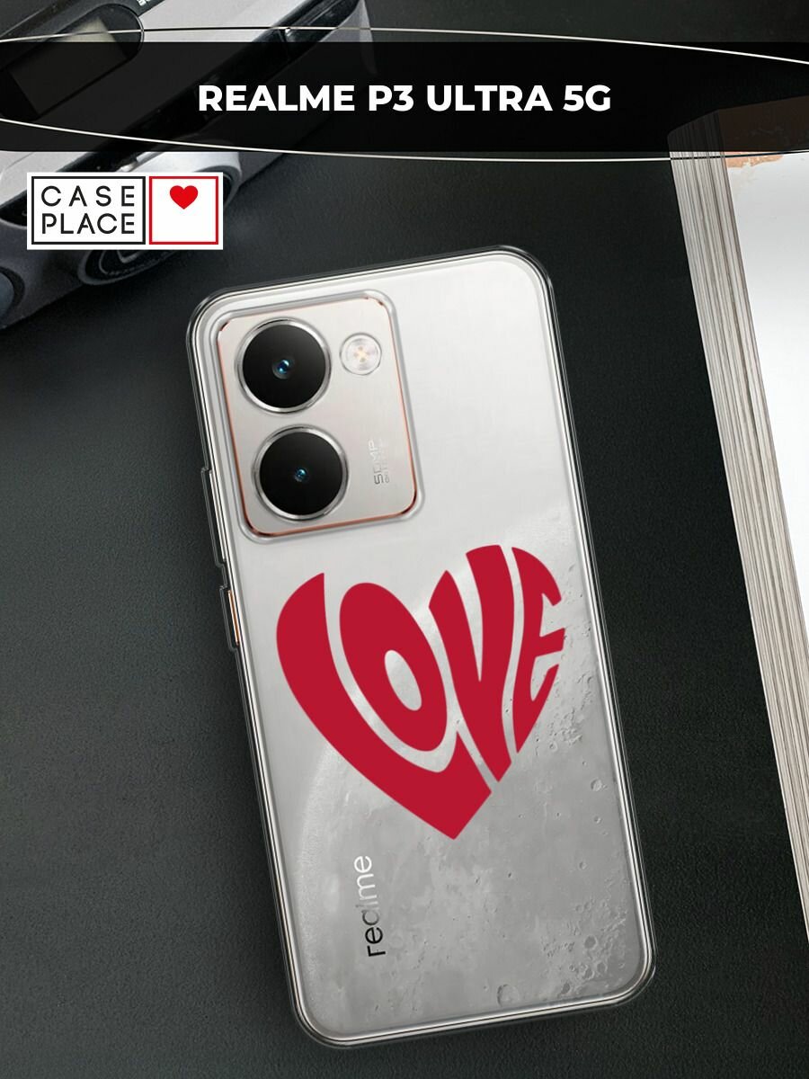 Чехол на Realme P3 Ultra 5G / Реалми P3 Ультра 5G с принтом "Love heart 2 - 14 февраля", прозрачный