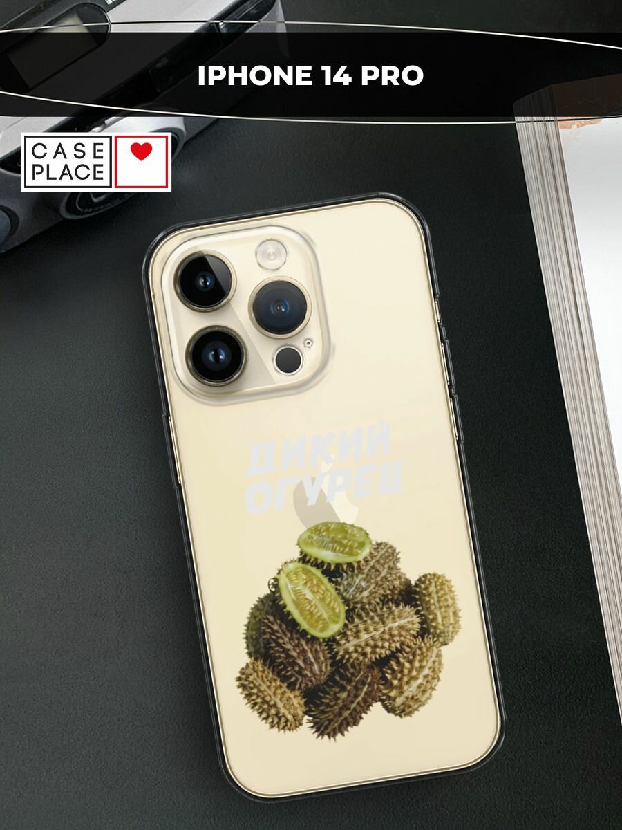 Чехол на Apple iPhone 14 Pro / Айфон 14 Про с принтом "Дикий огурец 2", прозрачный