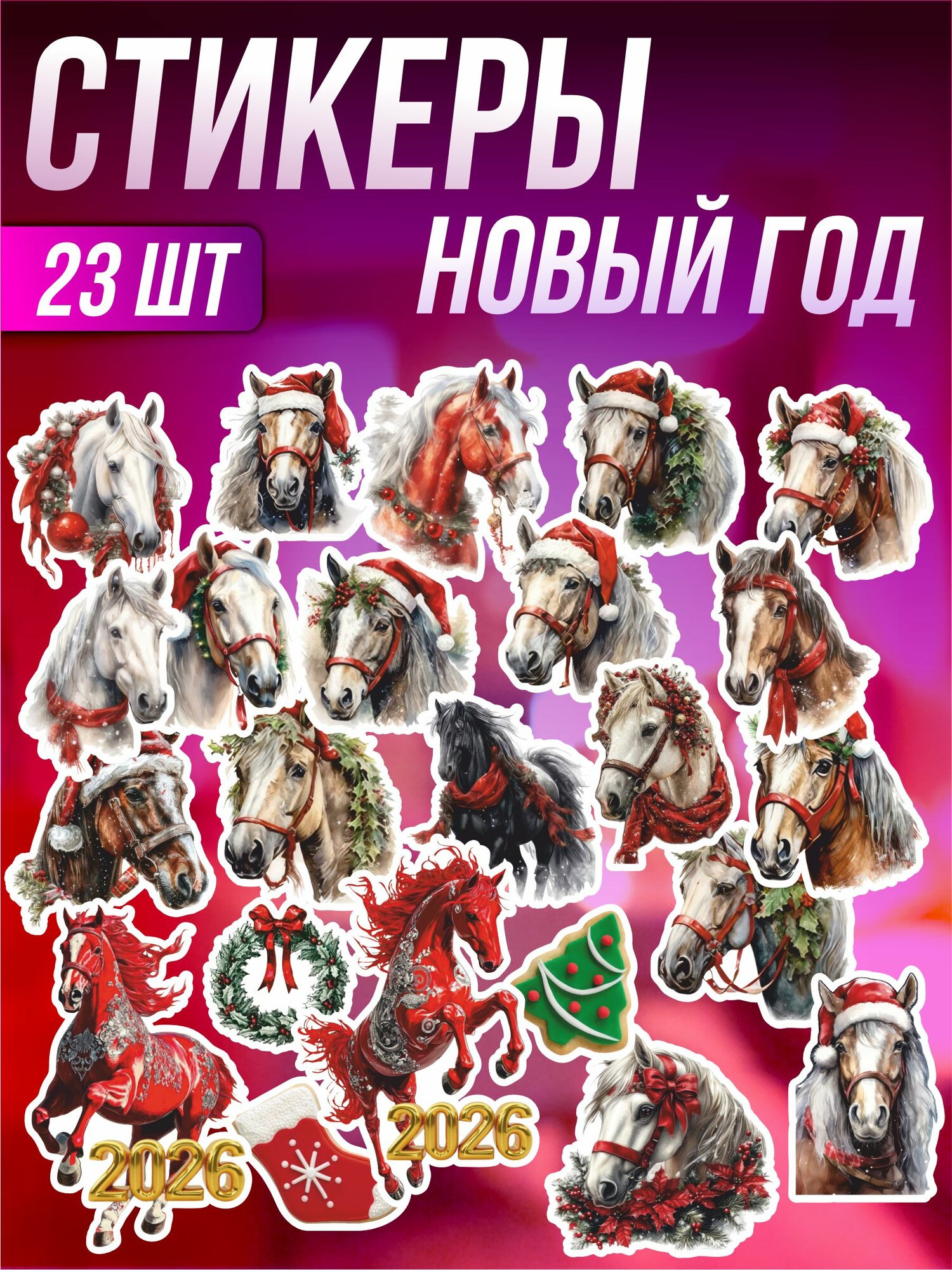 Стикерпак наклейки на телефон новогодние Лошадь