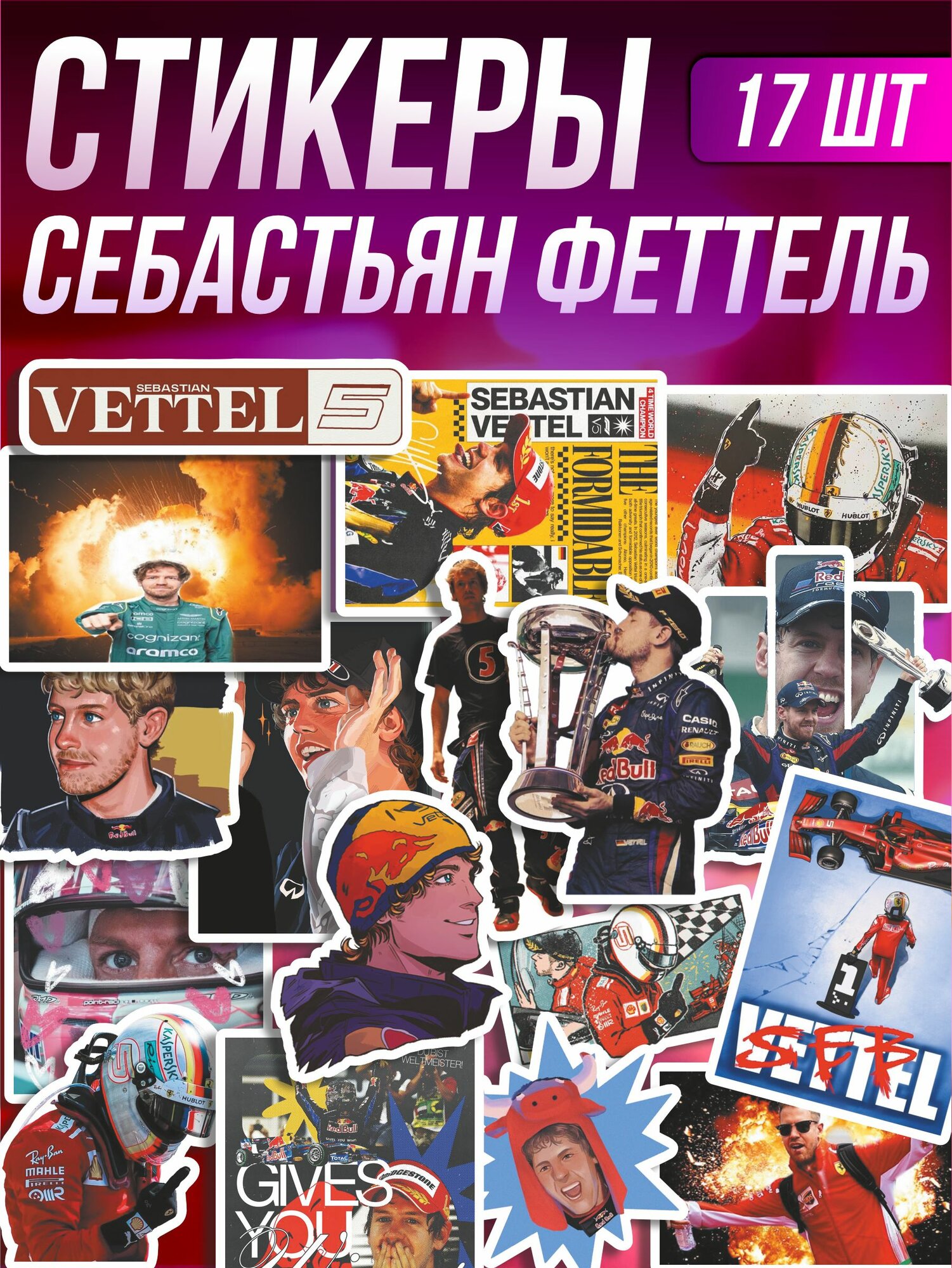 Стикерпак наклейки на телефон Себастьян Феттель Формула 1 F1