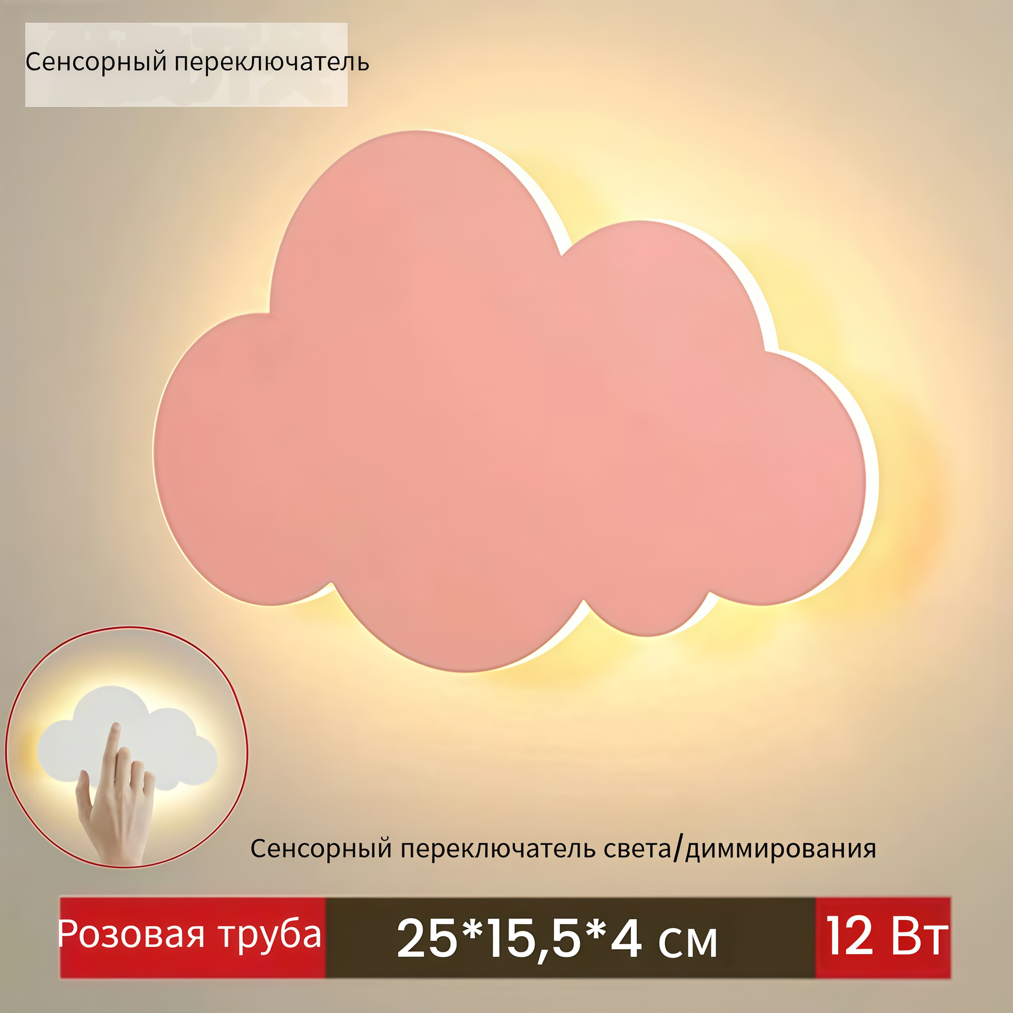 Светильник "Облако", детский, акриловый плафон, сенсорный выключатель, LED，25cm，розовый
