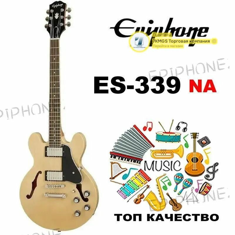 EPIPHONE Электрогитара ES-339 6-струнная