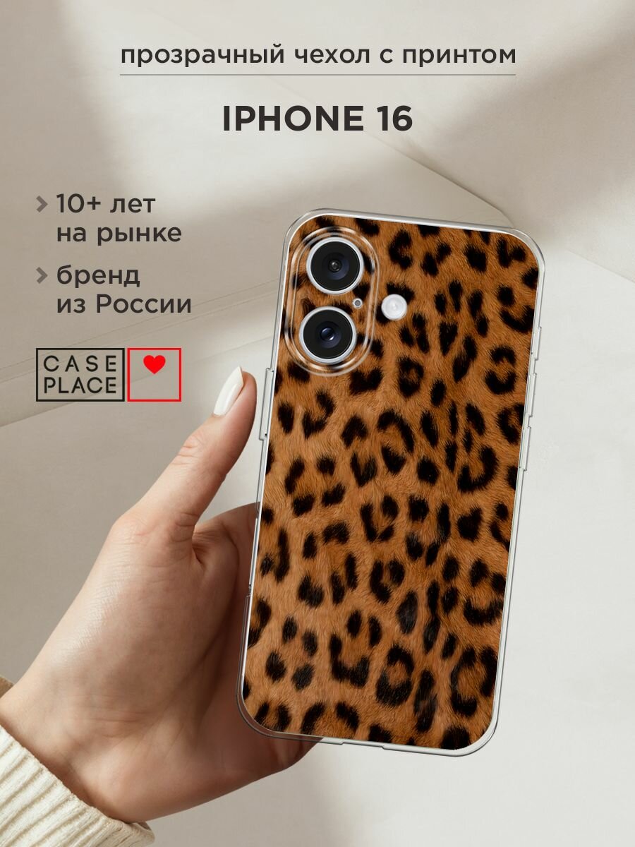 Чехол на Apple iPhone 16 / Айфон 16 с принтом "Мех леопарда"