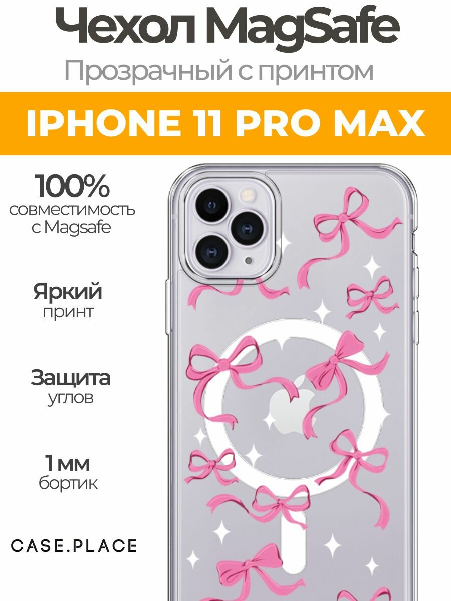 Чехол на Apple iPhone 11 Pro Max (Айфон 11 Про Макс) MagSafe с магнитом и принтом "Милые ленточки 2"