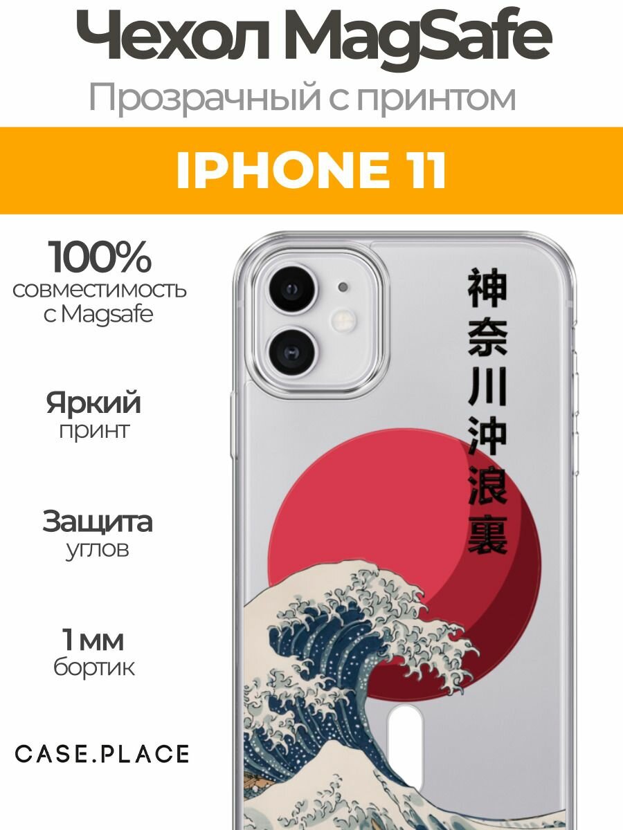 Чехол на Apple iPhone 11 (Айфон 11) MagSafe с магнитом и принтом "Большая волна и солнце 2"