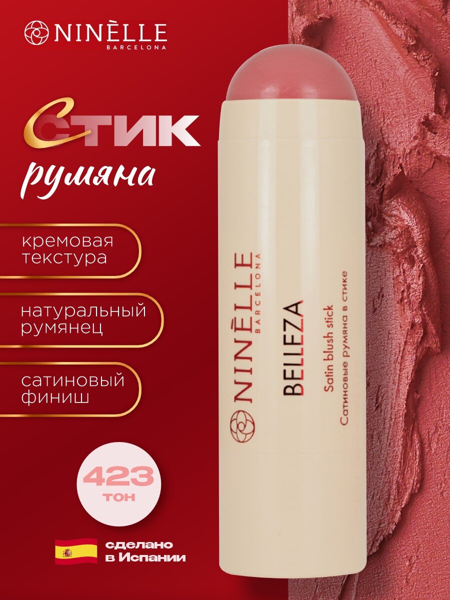 Ninelle Румяна для лица сатиновые в стике Belleza, тон 423 нежный розовый