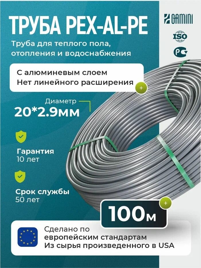Стабильная труба для отопления и водоснабжения GAMINI 20мм стенка 2.9мм, сшитый полиэтилен, PEXa-AL-PE, 100 м / бухта (стабилизированная, stabil)