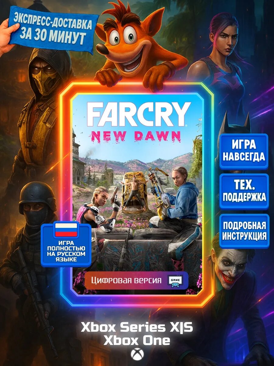 Far Cry New Dawn One, Series X|S | Шутер | Игра полностью на русском языке | Цифровая версия