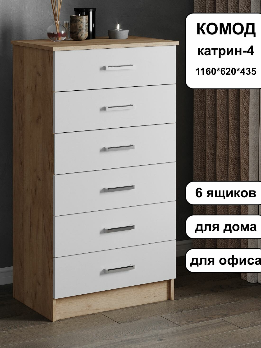 Комод Катрин-4 от Тэкс 6 ящиков 1160*620*435 дуб крафт золотой/белый