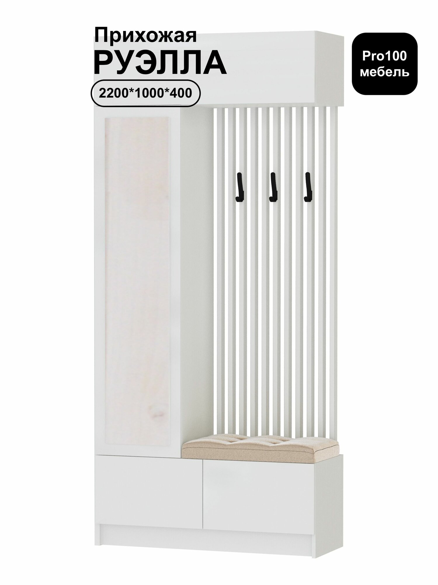 Прихожая Руэлла от Тэкс центральная секция 2200*1000*400 в белом цвете
